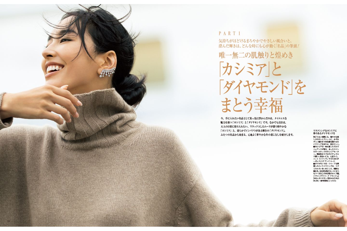 『Precious』2022年12月号｜ファッション大特集【あなたにとって、本当にほしいものとは？持たない時代の「名品」考】 | Precious.jp（プレシャス）