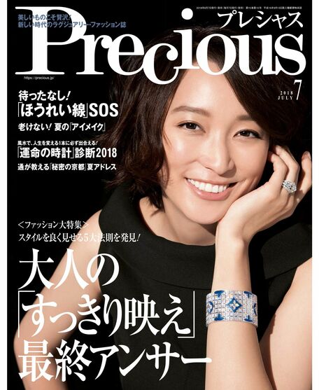 小雪さん、杏さん、大政 絢さんから、鈴木保奈美さん、米倉涼子さんまで！『Precious』創刊から20年間のカバーを一挙に振り返ります ...