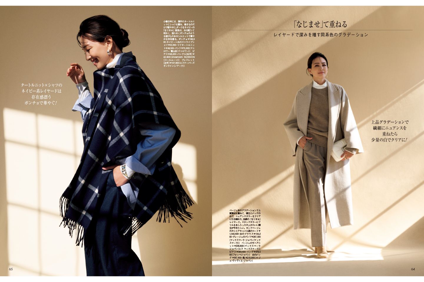 『Precious』2025年11月号｜大特集は【重ねるほどに洗練極まる！ 美しき「秋レイヤード」】 | Precious.jp（プレシャス）