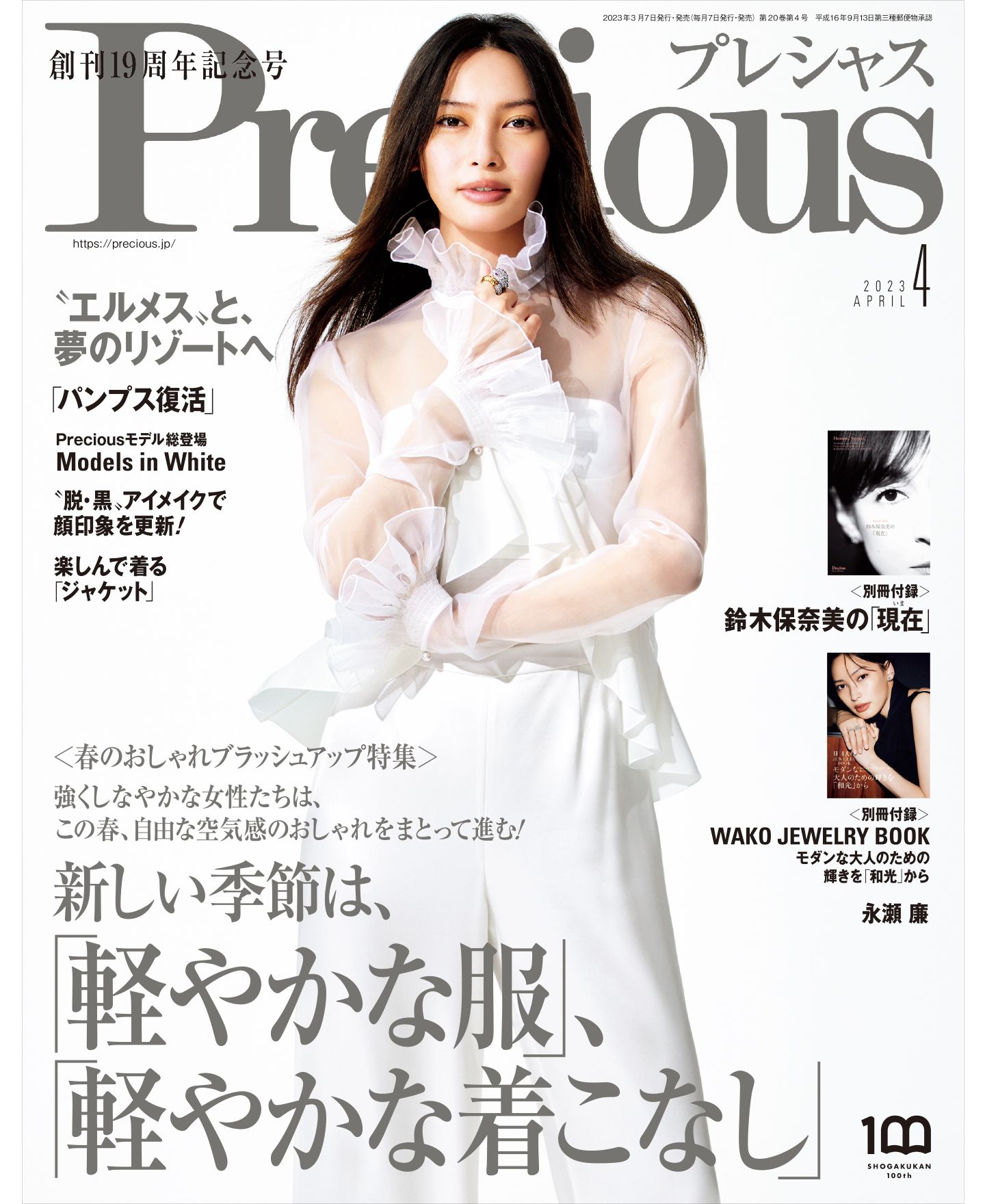 水瓶座（みずがめ座）の3月の運勢｜全体運・仕事運・新月と満月にすること【マダム・モニカの星占い】 | Precious.jp（プレシャス）