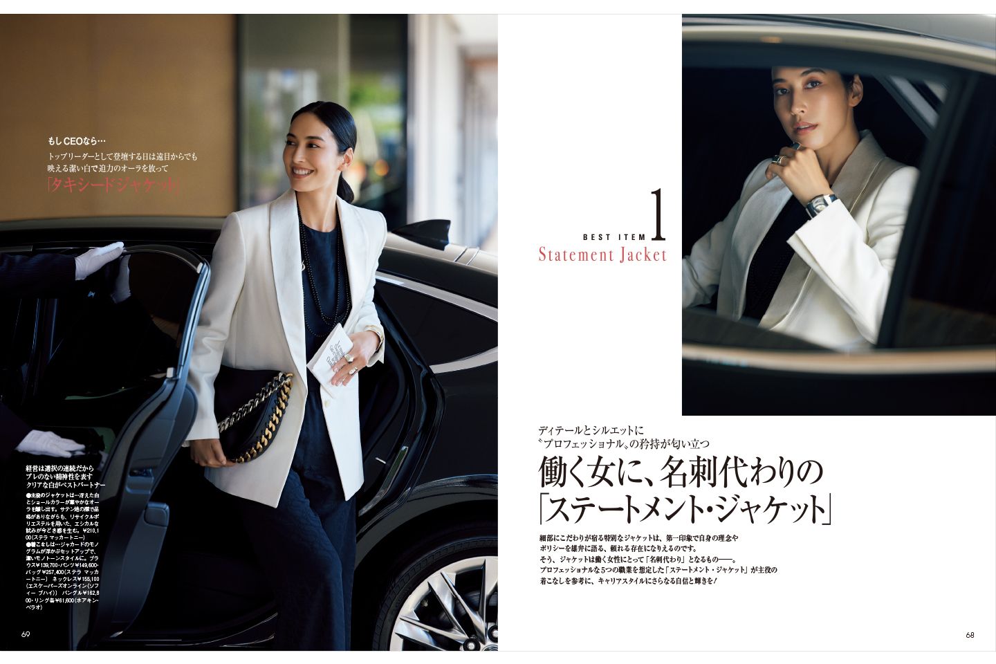 『Precious』2022年10月号｜ファッション大特集【「品格」と「迫力」を授ける！秋のベストアイテム5】 | Precious.jp（プレシャス）