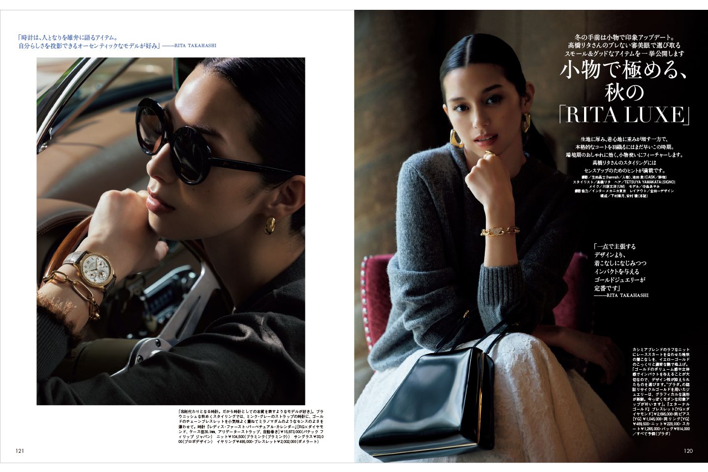 『Precious』2023年11月号｜ファッション大特集【「グレー」と「ベージュ」の新・洗練ラグジュアリー】 | Precious.jp（プレシャス）