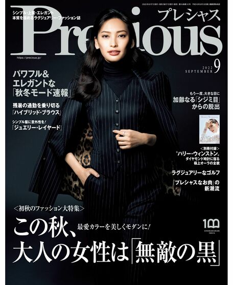 小雪さん、杏さん、大政 絢さんから、鈴木保奈美さん、米倉涼子さんまで！『Precious』創刊から20年間のカバーを一挙に振り返ります ...