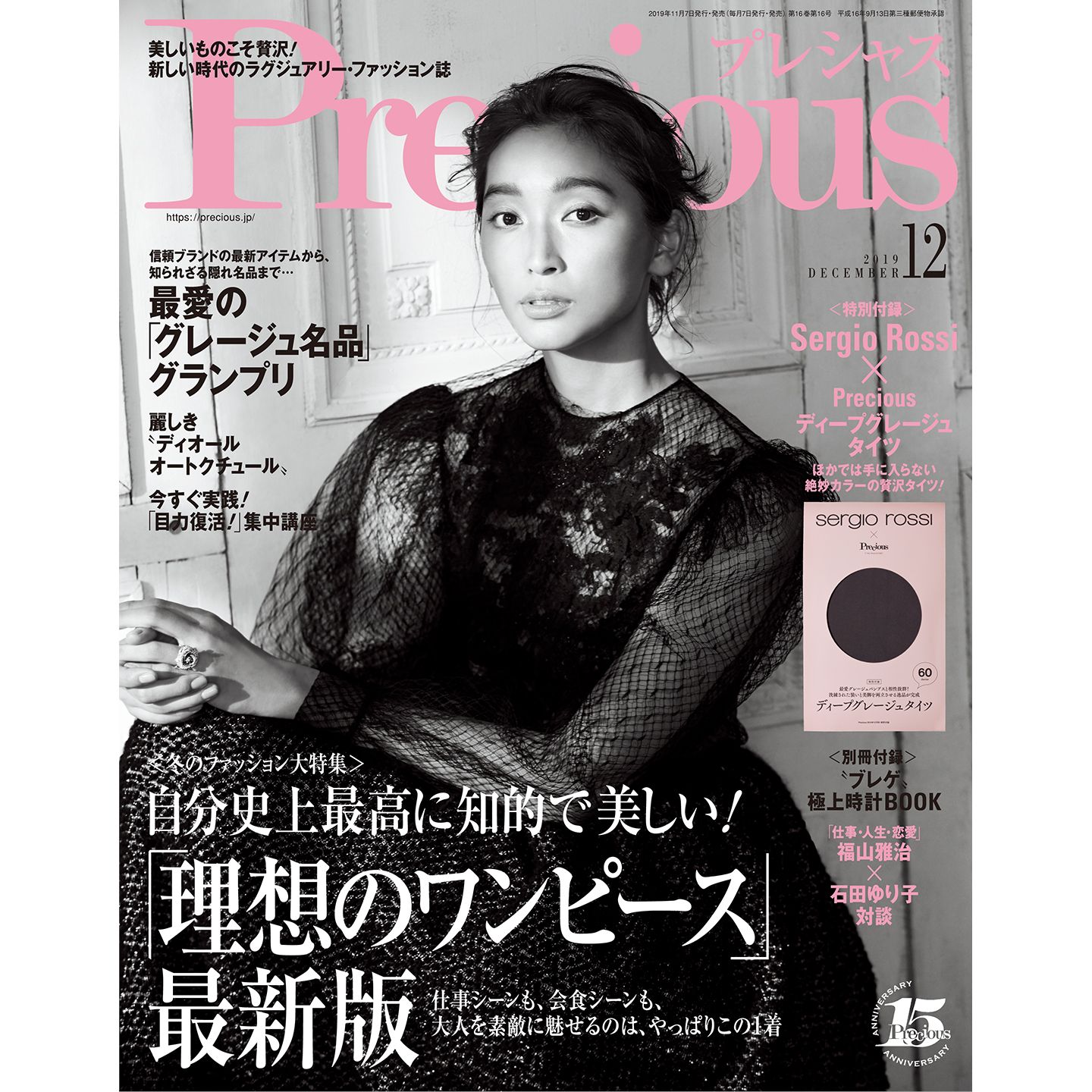 Precious2019年12月号の「好きなコーディネート」1位～10位を発表します | Precious.jp（プレシャス）