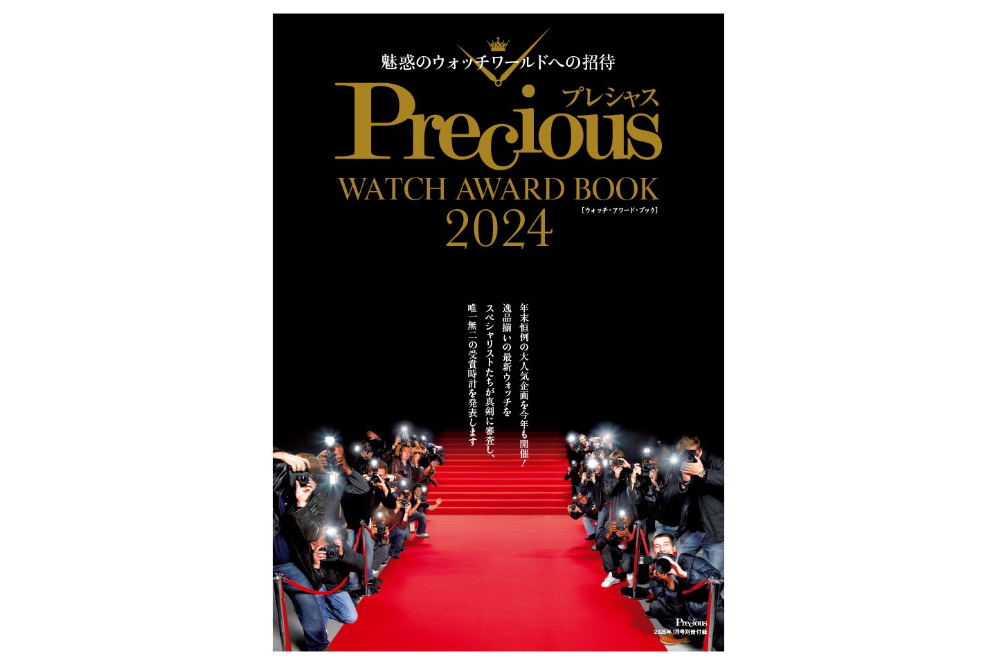 『Precious』2025年1月号｜ファッション大特集は【時代を超えて愛される「Precious名品」の新定義】 | Precious.jp（プレシャス）