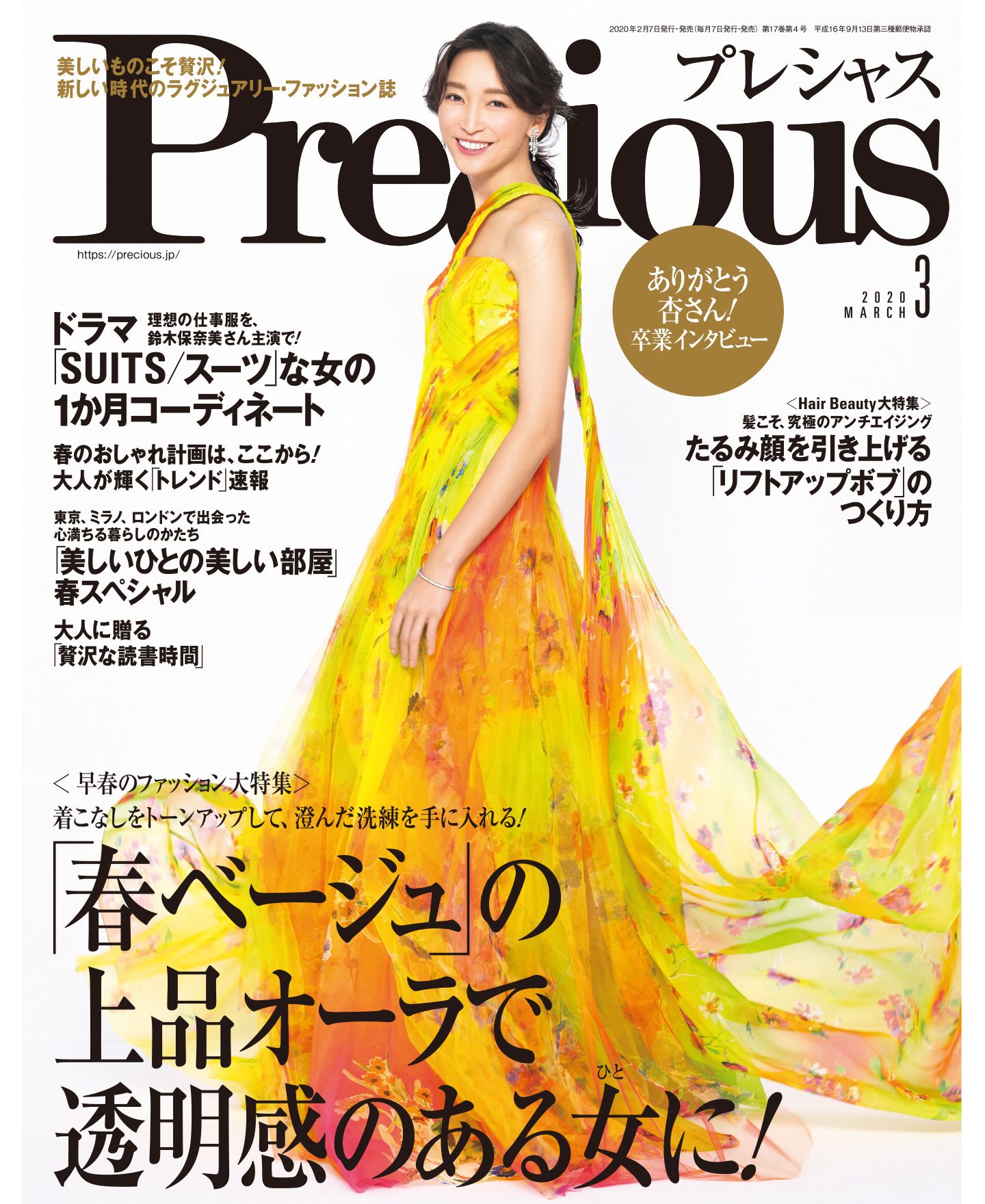 小雪さん、杏さん、大政 絢さんから、鈴木保奈美さん、米倉涼子さんまで！『Precious』創刊から20年間のカバーを一挙に振り返ります ...