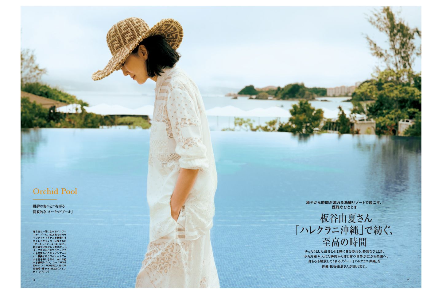 『Precious』2025年7月号｜大特集は【心を解き放つ「リゾート・スタイル」の最新】 | Precious.jp（プレシャス）