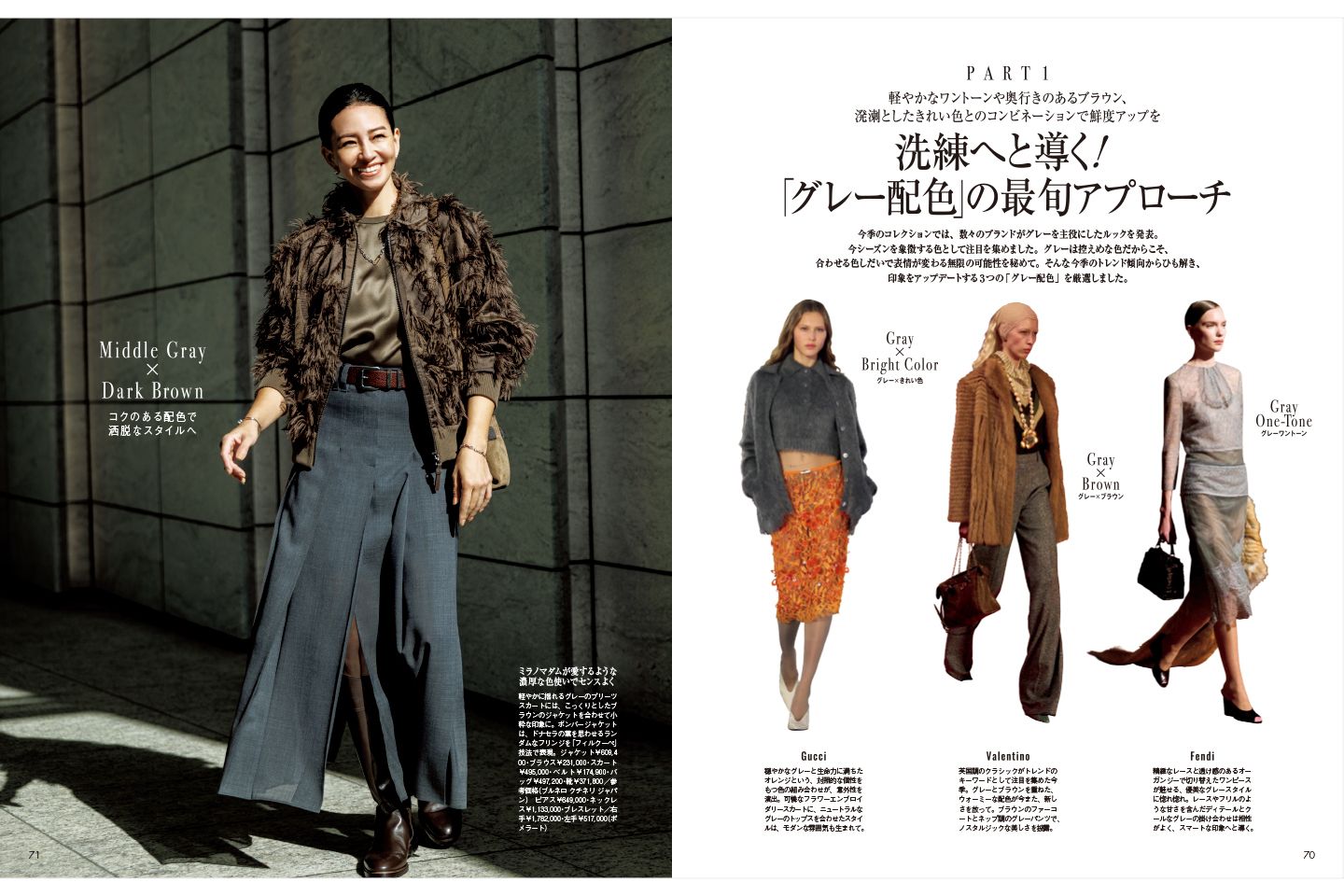 『Precious』2025年10月号｜大特集は【秋のおしゃれは「ドラマティック・グレー」で深まる！華やぐ！】 | Precious.jp（プレシャス）