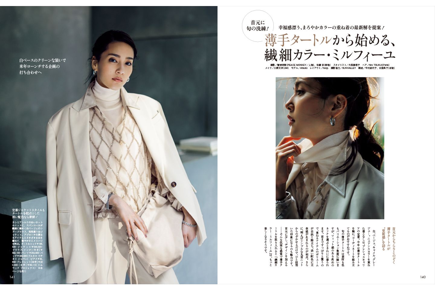 『Precious』2022年11月号｜ファッション大特集【この冬こそ、運命の「贅沢コート」に出合う】 | Precious.jp（プレシャス）