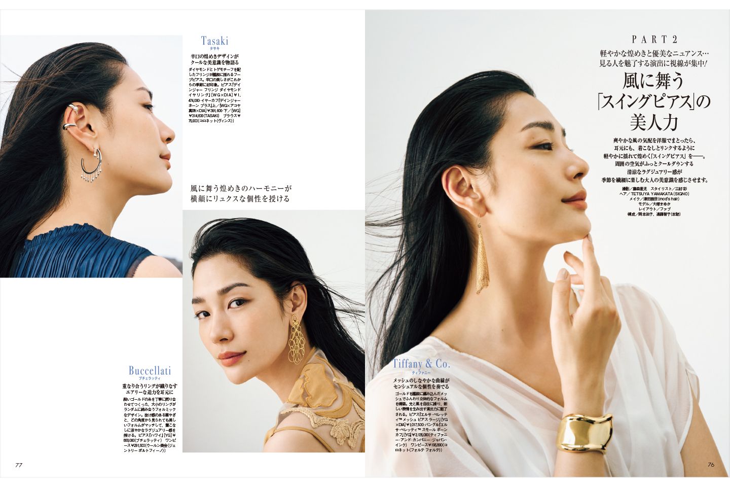 『Precious』2025年6月号｜大特集は【エレガンスの最適解は、「風が通り抜ける服」】 | Precious.jp（プレシャス）