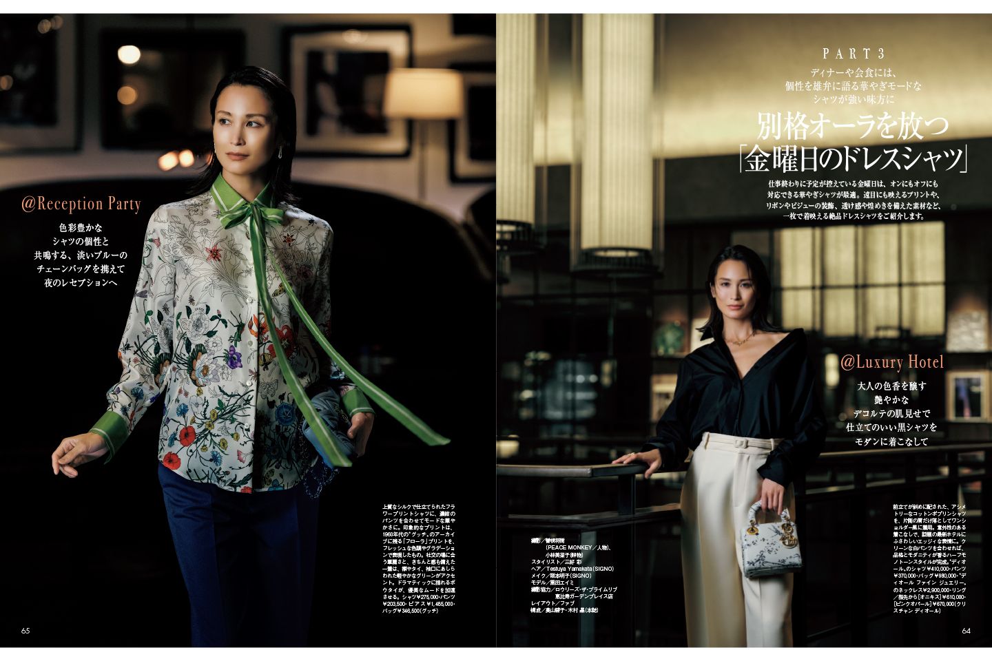 『Precious』2025年9月号｜大特集は【暑い秋、大人は「センシュアルなシャツ」で魅了する】 | Precious.jp（プレシャス）