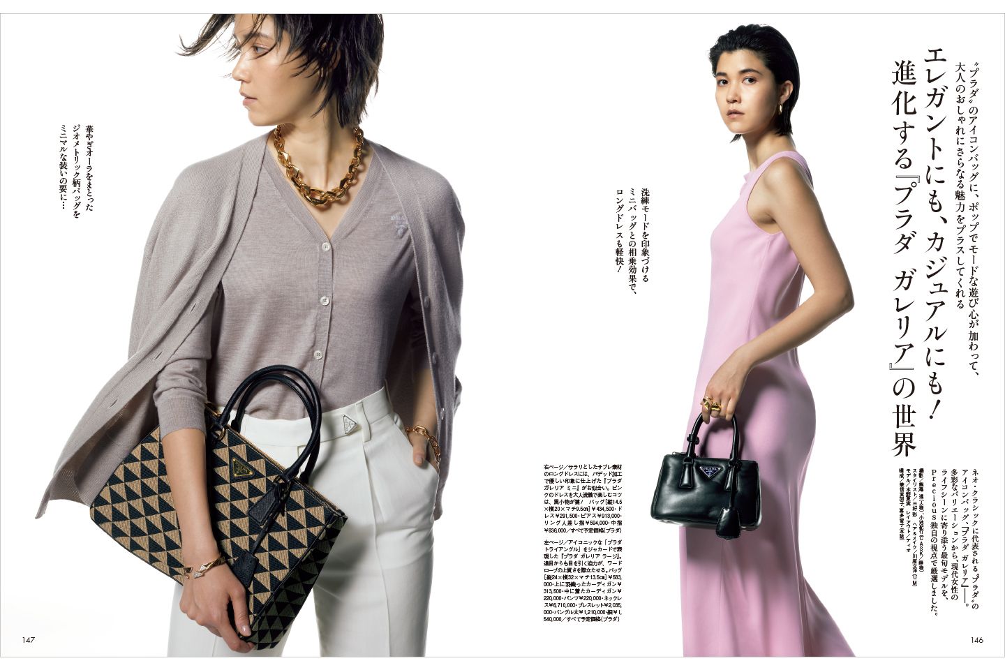 『Precious』2023年6月号｜ファッション大特集【今日から大人は、「コンテンポラリー・ネイビー」】 | Precious.jp（プレシャス）