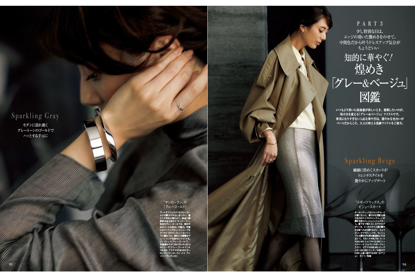『Precious』2023年11月号｜ファッション大特集【「グレー」と「ベージュ」の新・洗練ラグジュアリー】 | Precious.jp（プレシャス）