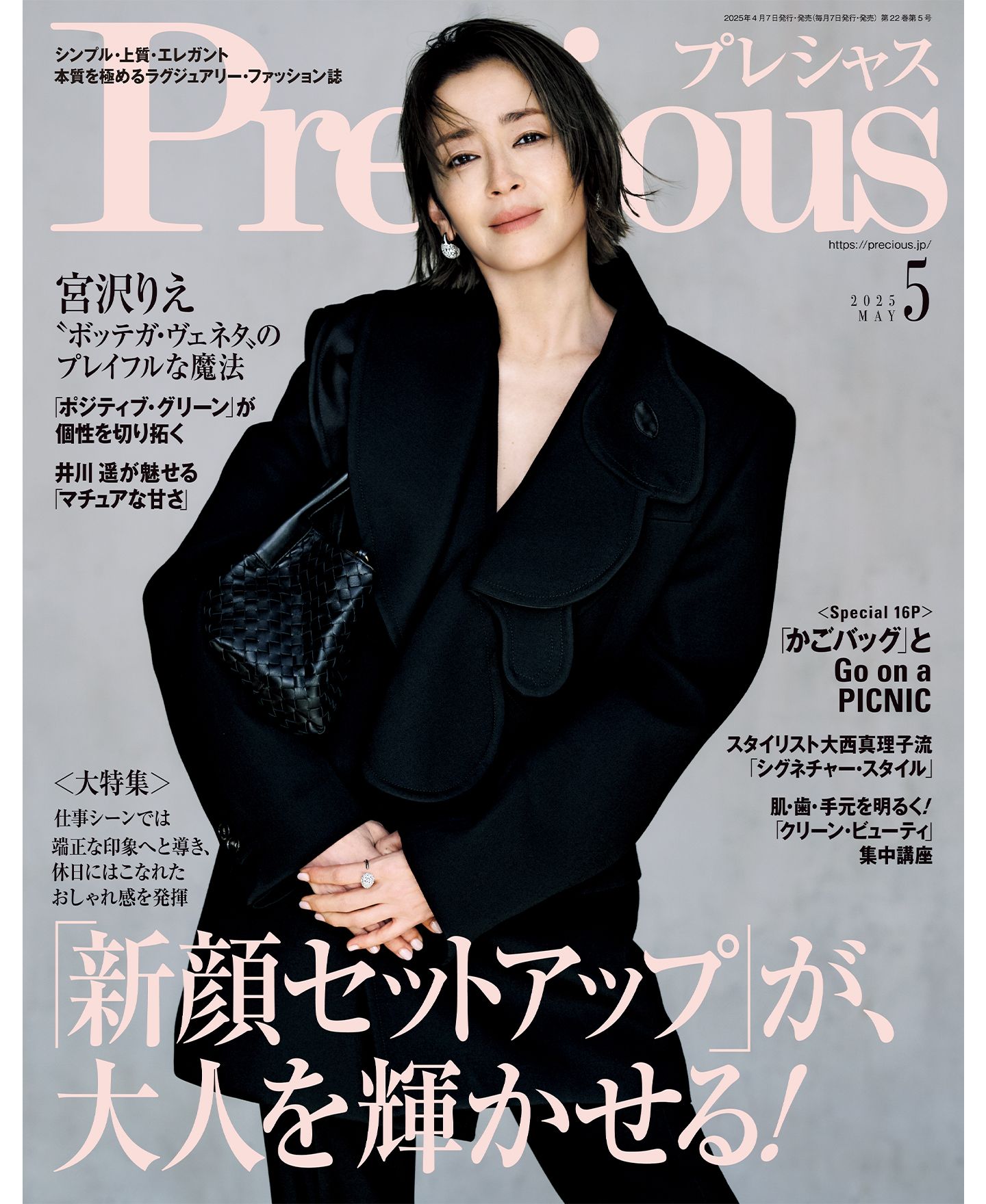 「好きなコーディネート」1位から10位を発表｜大人の魅力を高める「セットアップ」の着こなしに人気集中！ | Precious.jp（プレシャス）