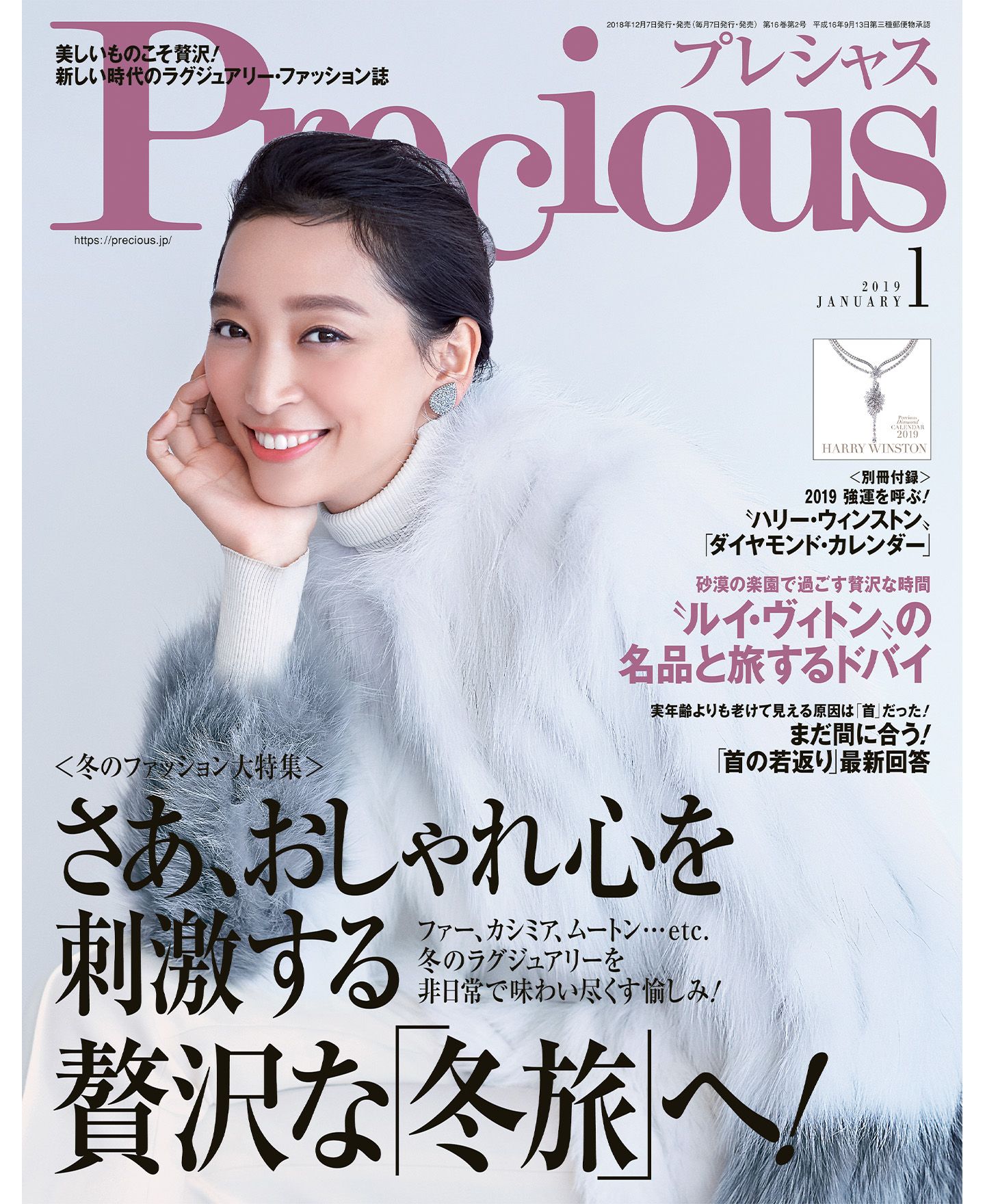 小雪さん、杏さん、大政 絢さんから、鈴木保奈美さん、米倉涼子さんまで！『Precious』創刊から20年間のカバーを一挙に振り返ります ...