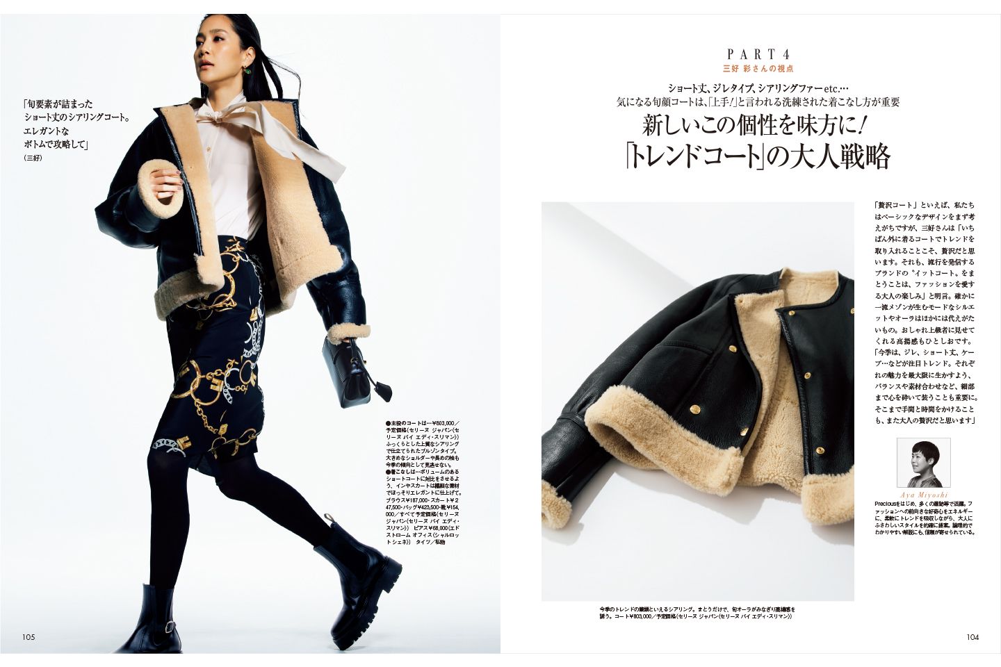 『Precious』2022年11月号｜ファッション大特集【この冬こそ、運命の「贅沢コート」に出合う】 | Precious.jp（プレシャス）