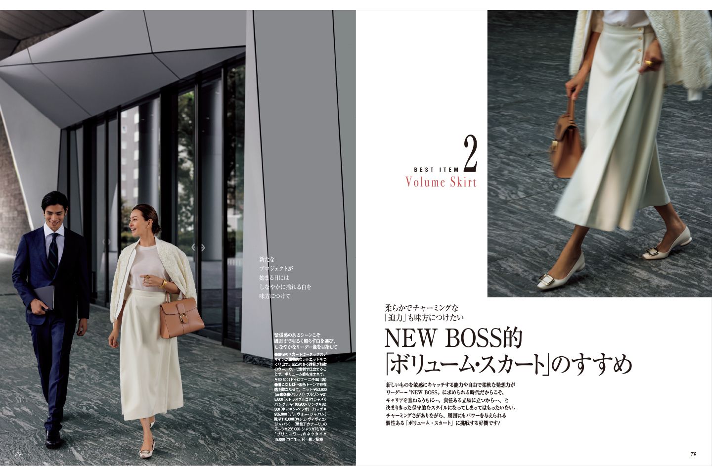 『Precious』2022年10月号｜ファッション大特集【「品格」と「迫力」を授ける！秋のベストアイテム5】 | Precious.jp（プレシャス）